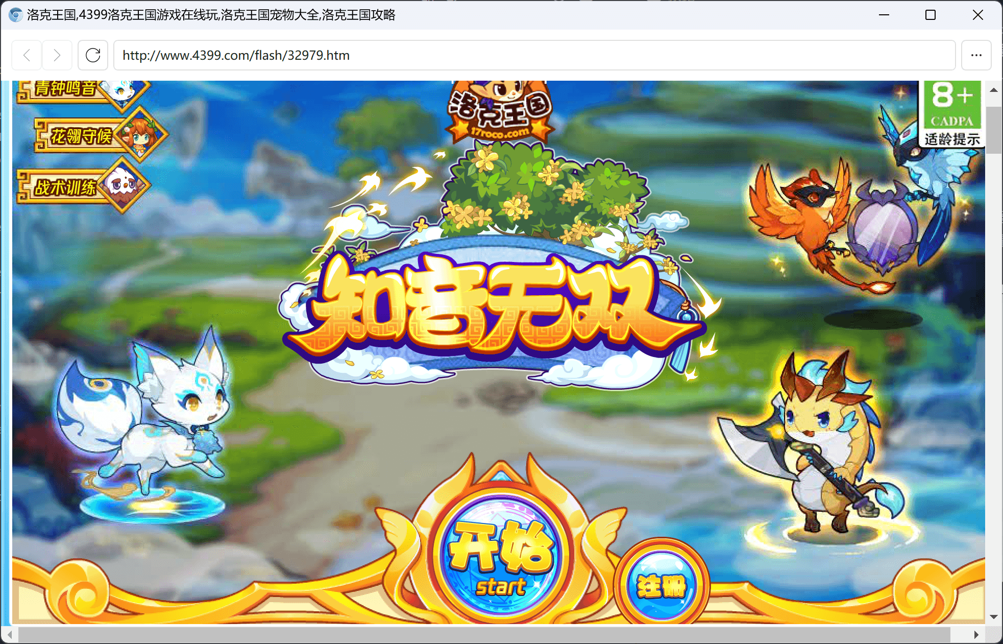 如何优雅的畅玩 4399 等 Flash 游戏 - Viki